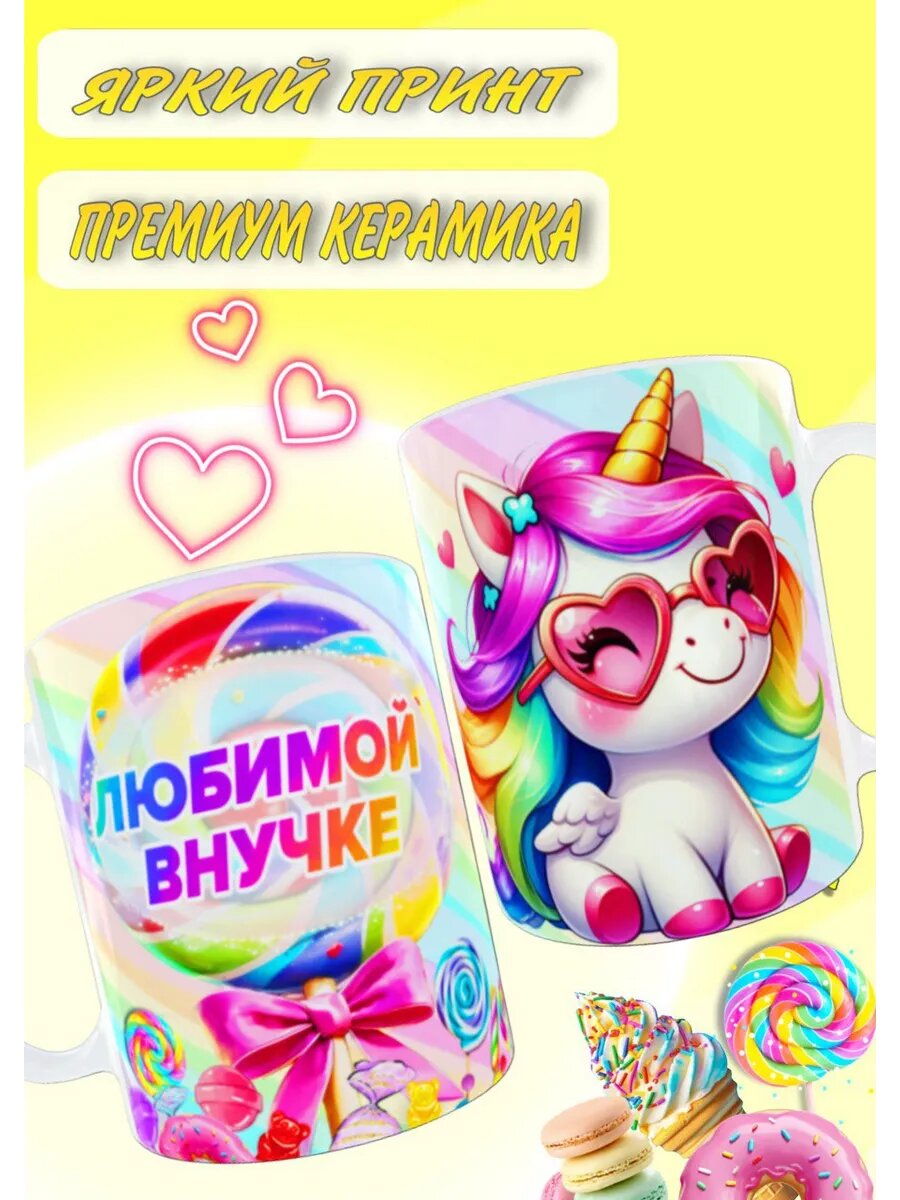 Подарите внучке теплые эмоции с этой кружкой — трогательным и полезным подарком на любой праздник