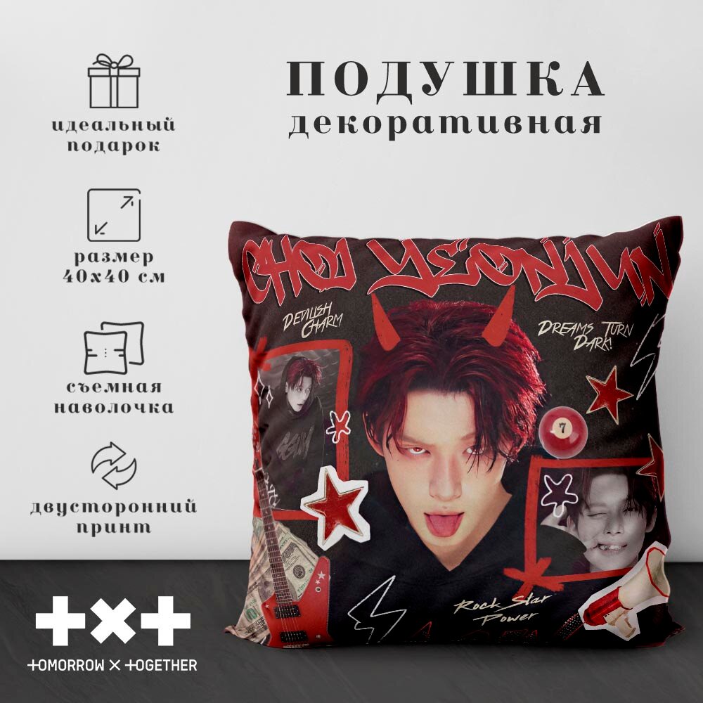 Подушка декоративная kpop - TXT (Tomorrow X Together) Енджун