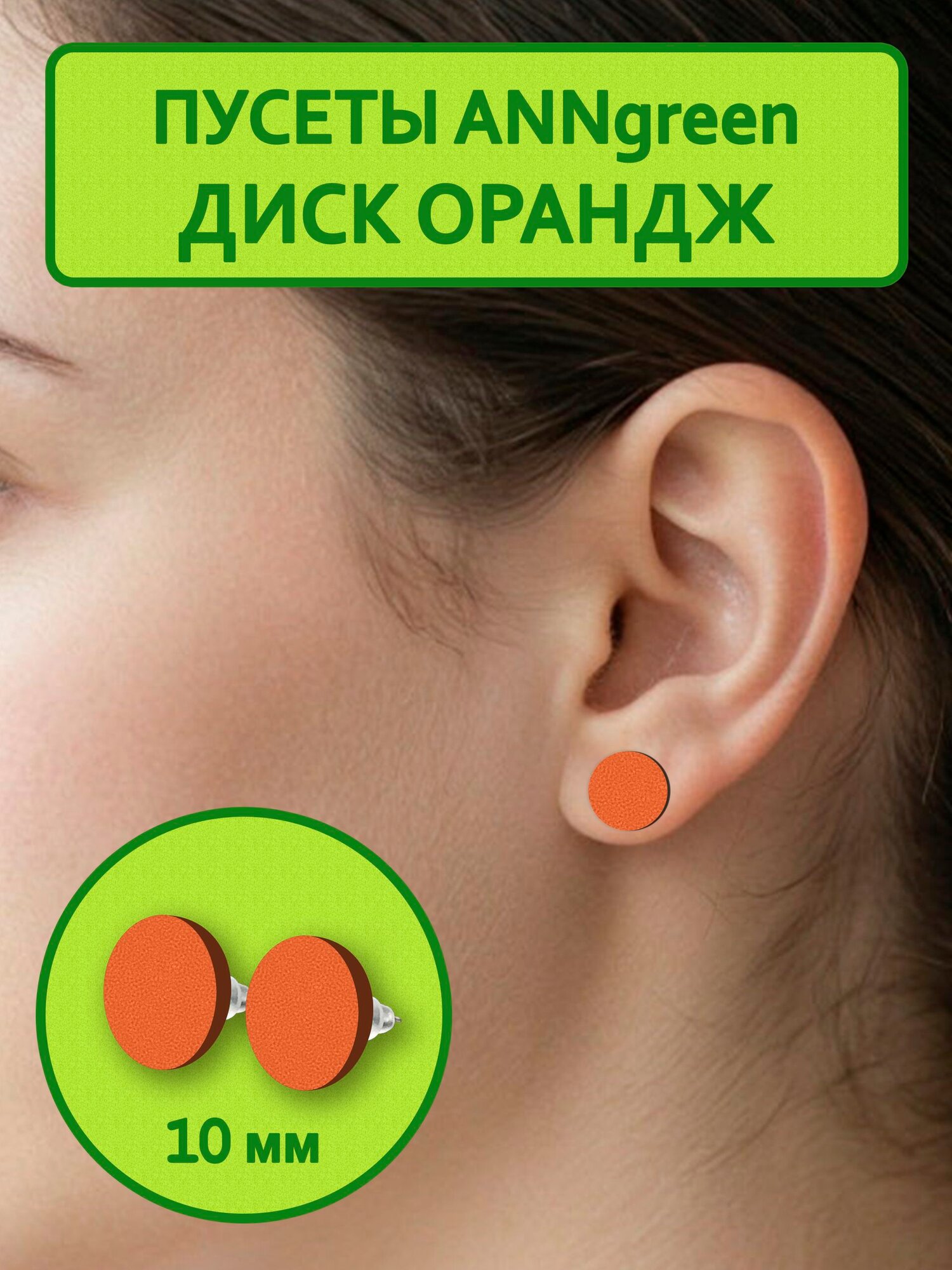 Серьги пусеты