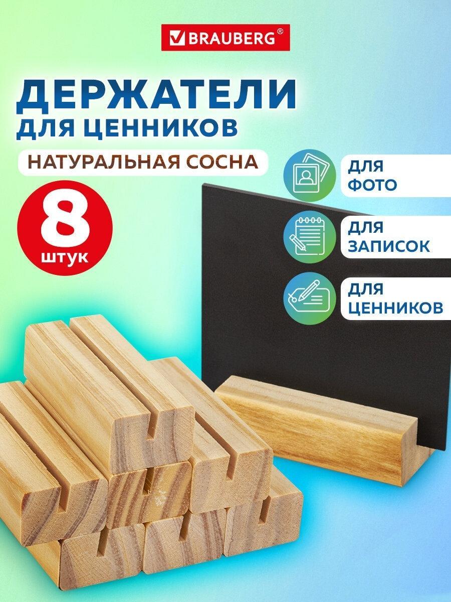Ценник Brauberg Ценникодержатель деревянный 7х3х2 см, держатель для ценников набор 8 штук, для рекламы и фото, торговое оборудование, 291313
