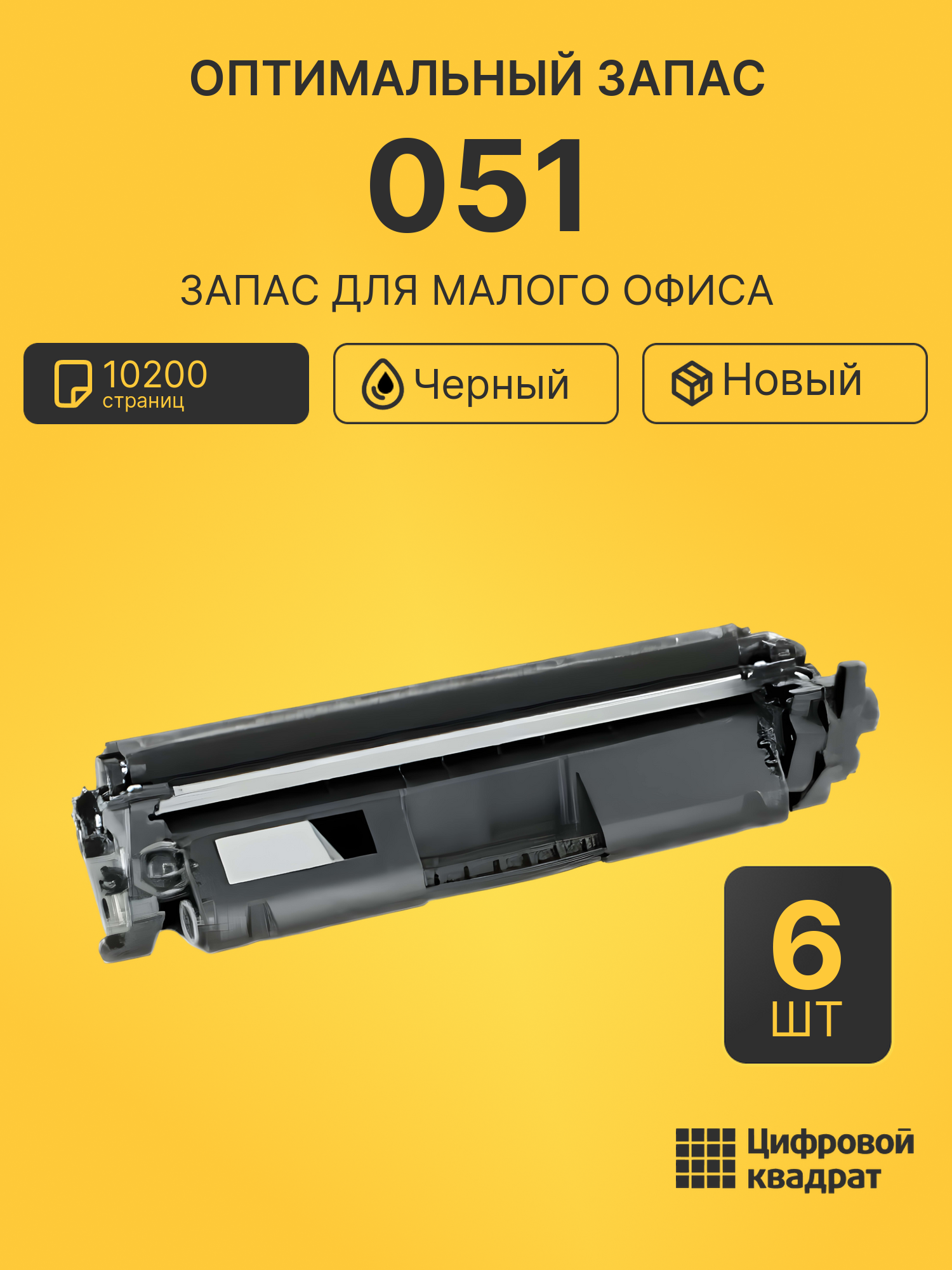 Комплект картриджей 051 (6 шт.) на 10200 страниц для принтеров Canon LBP 162, MF 264, MF 267, MF 269