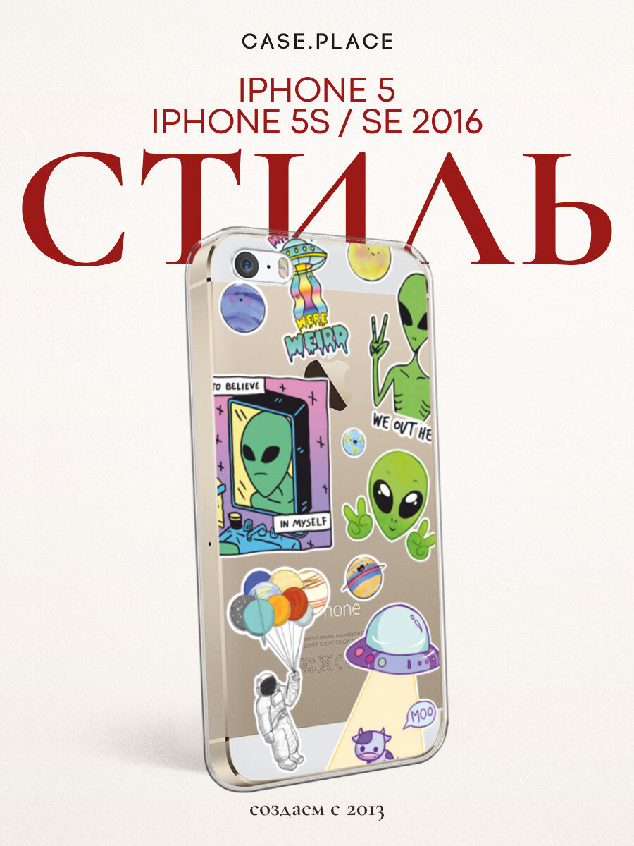 Чехол на Apple iPhone 5/5S/SE / Айфон 5/5S/SE с принтом Инопланетяне, прозрачный