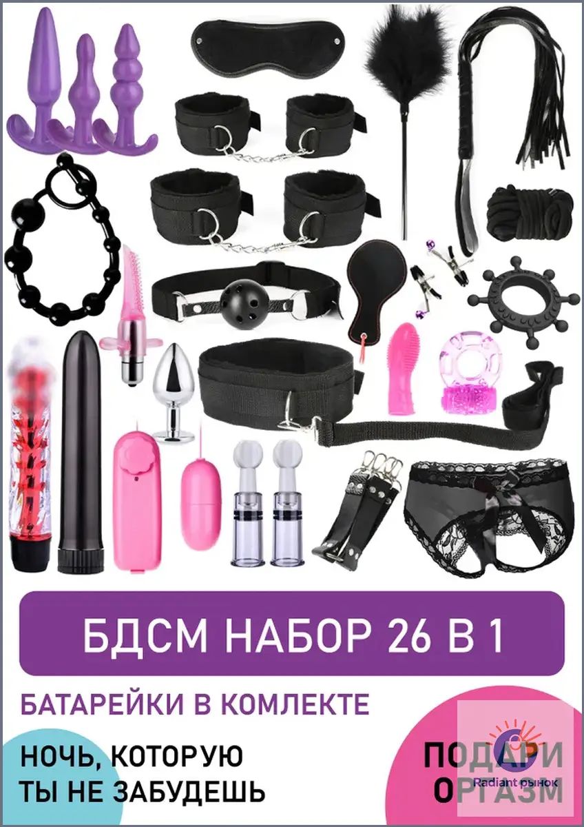 БДСМ набор 26 в 1, секс игрушки для мужчин, для женщин, для двоих. Наручники для ролевых игр