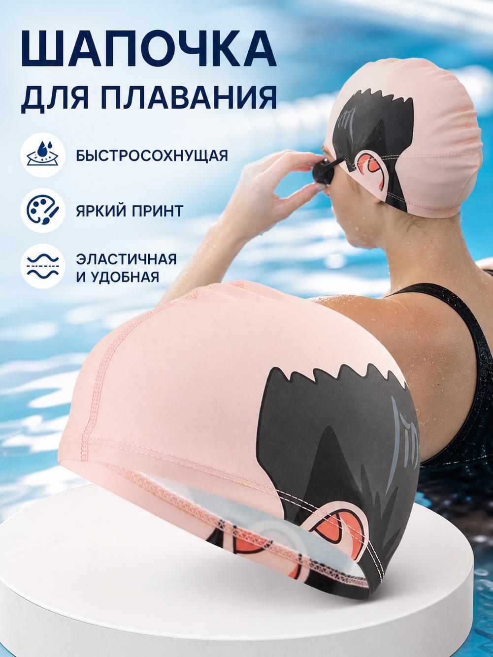 Шапочка для плавания