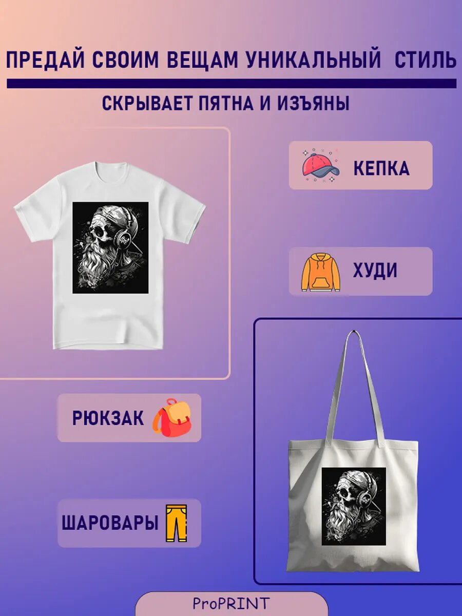 Термонаклейка на одежду — фото 1
