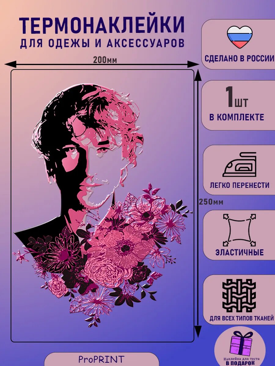 Термонаклейка на одежду