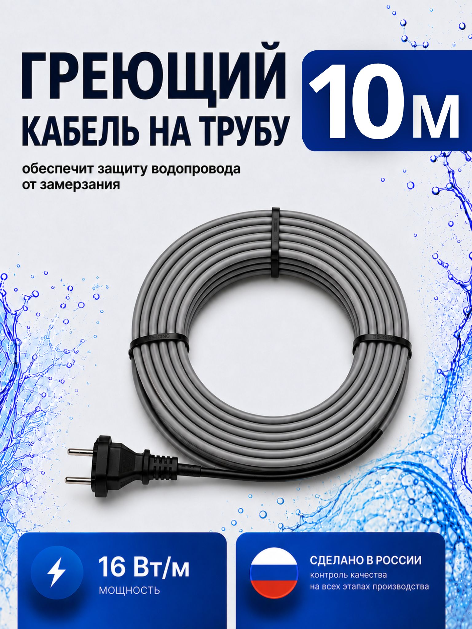 Греющий кабель на трубу саморегулирующийся ТеплоСофт 10м 160Вт для водопровода