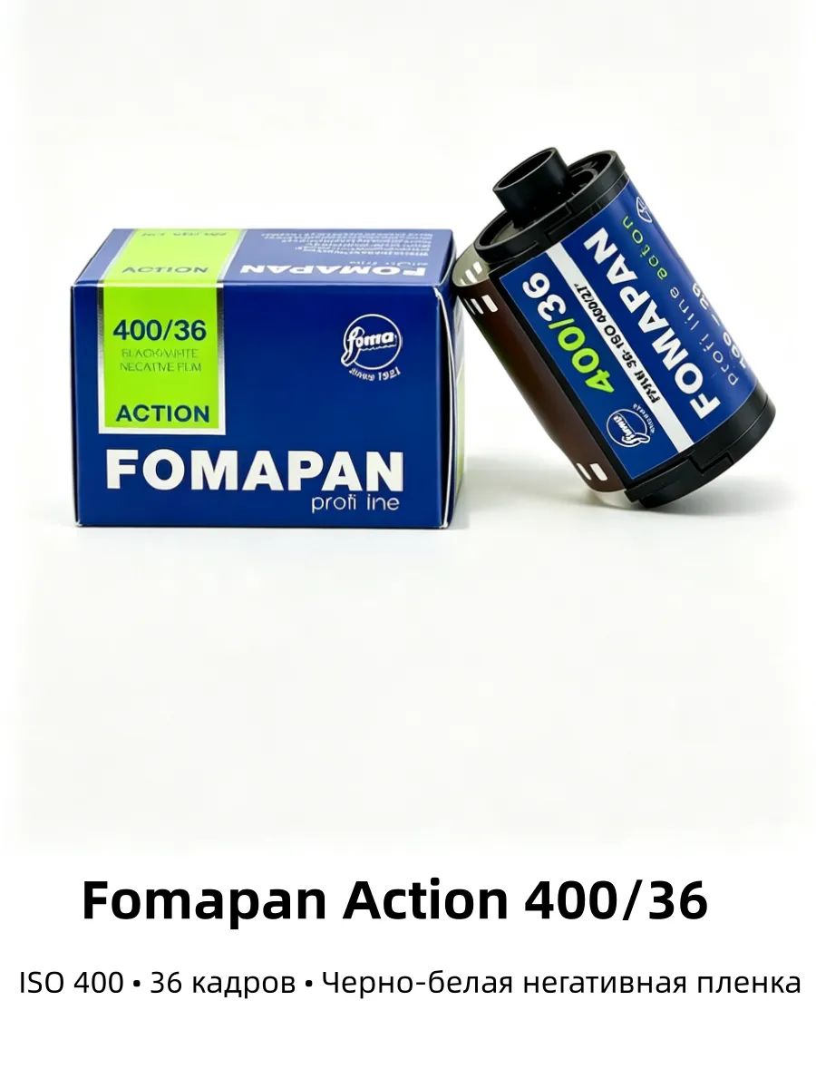 Фотопленка Fomapan Action 400/36 черно-белая негативная 135