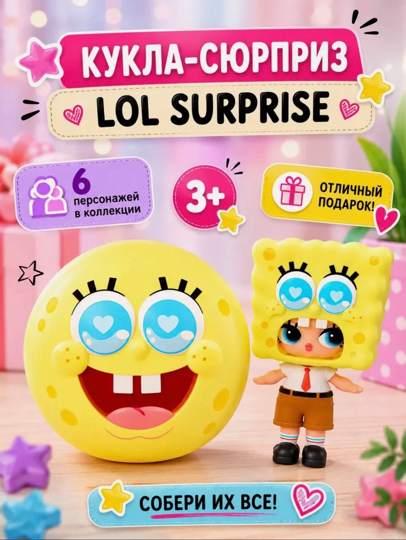 Кукла-сюрприз Surprise! Loves SpongeBob 249788EUC