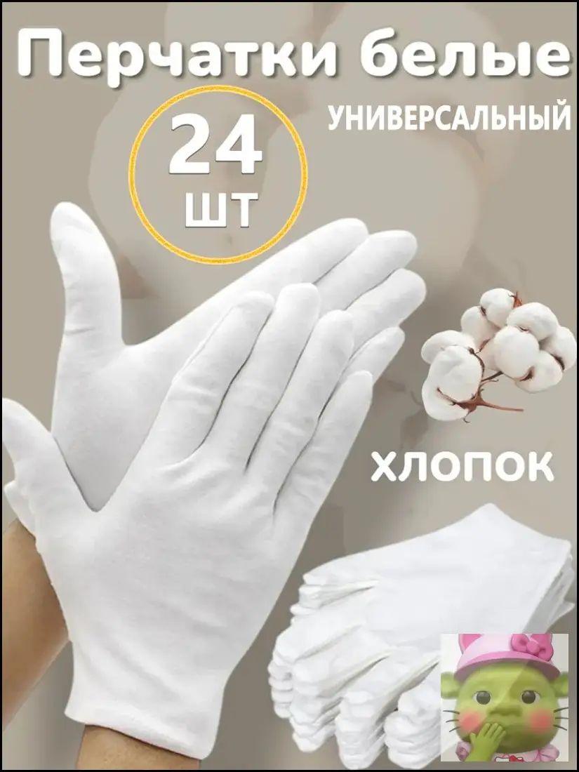 Перчатки хозяйственные белые, универсальные,12 пар, для мытья посуды и уборки, прочные, с хлопковым напылением