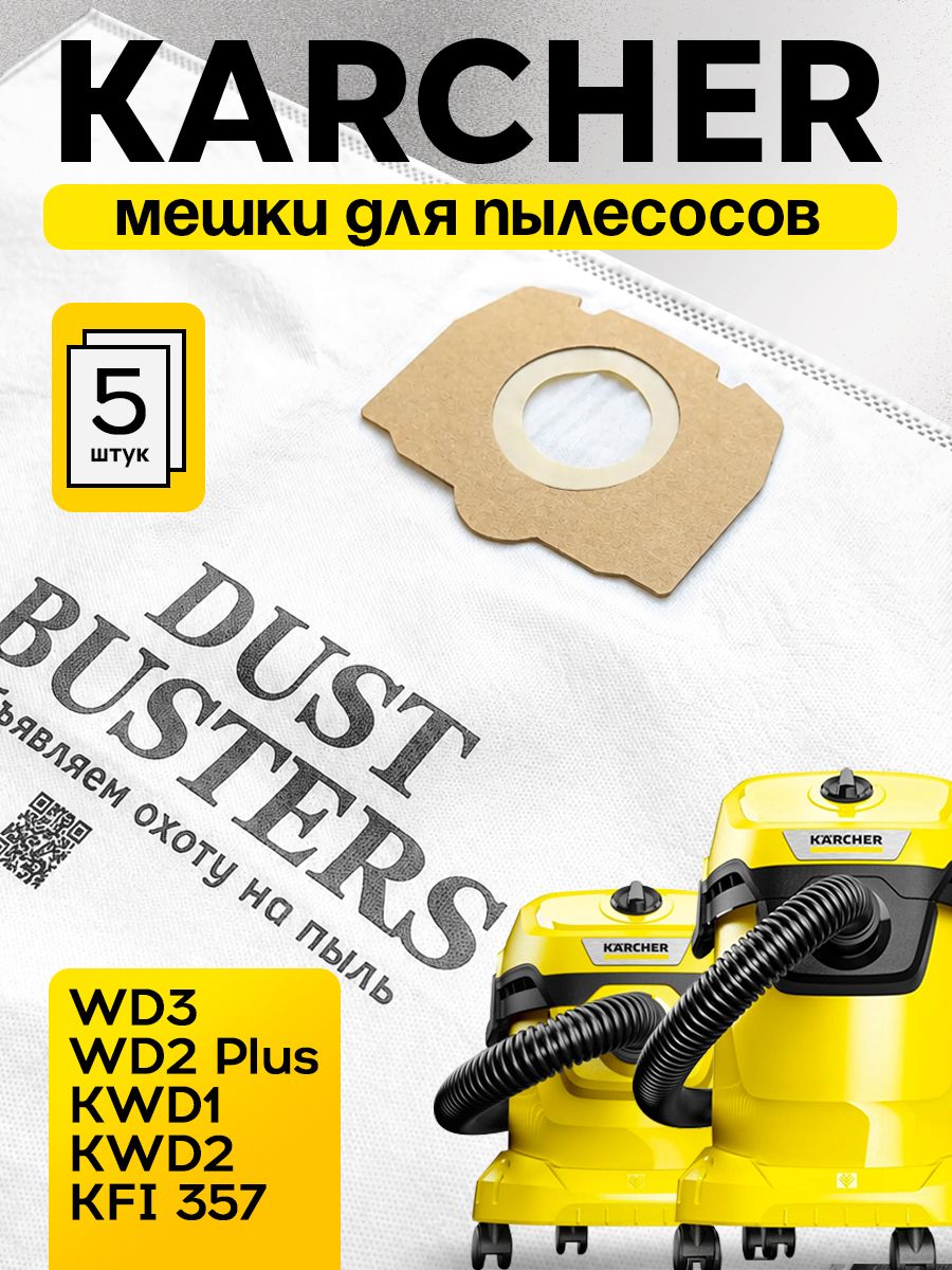 Мешки для пылесосов Керхер WD3, MV3, WD2 PLUS