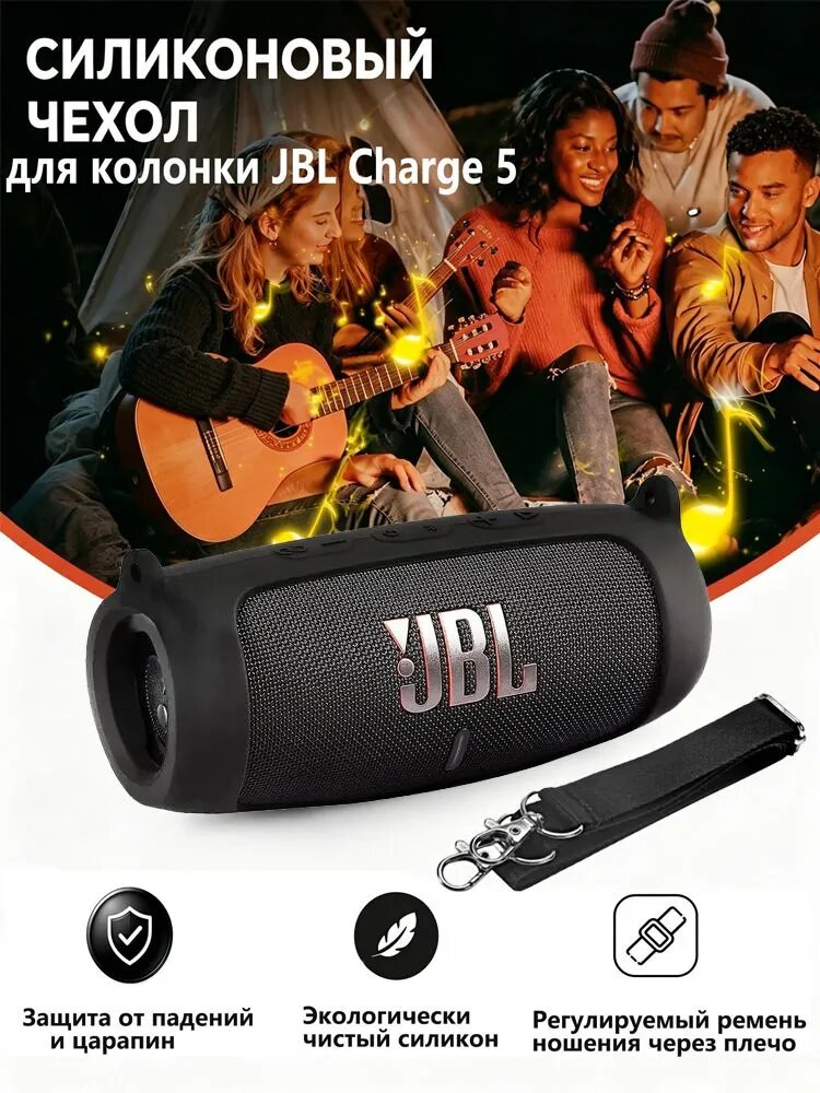 Силиконовый чехол для портативной колонки JBL Charge 5, с плечевыми ремнями и застежками