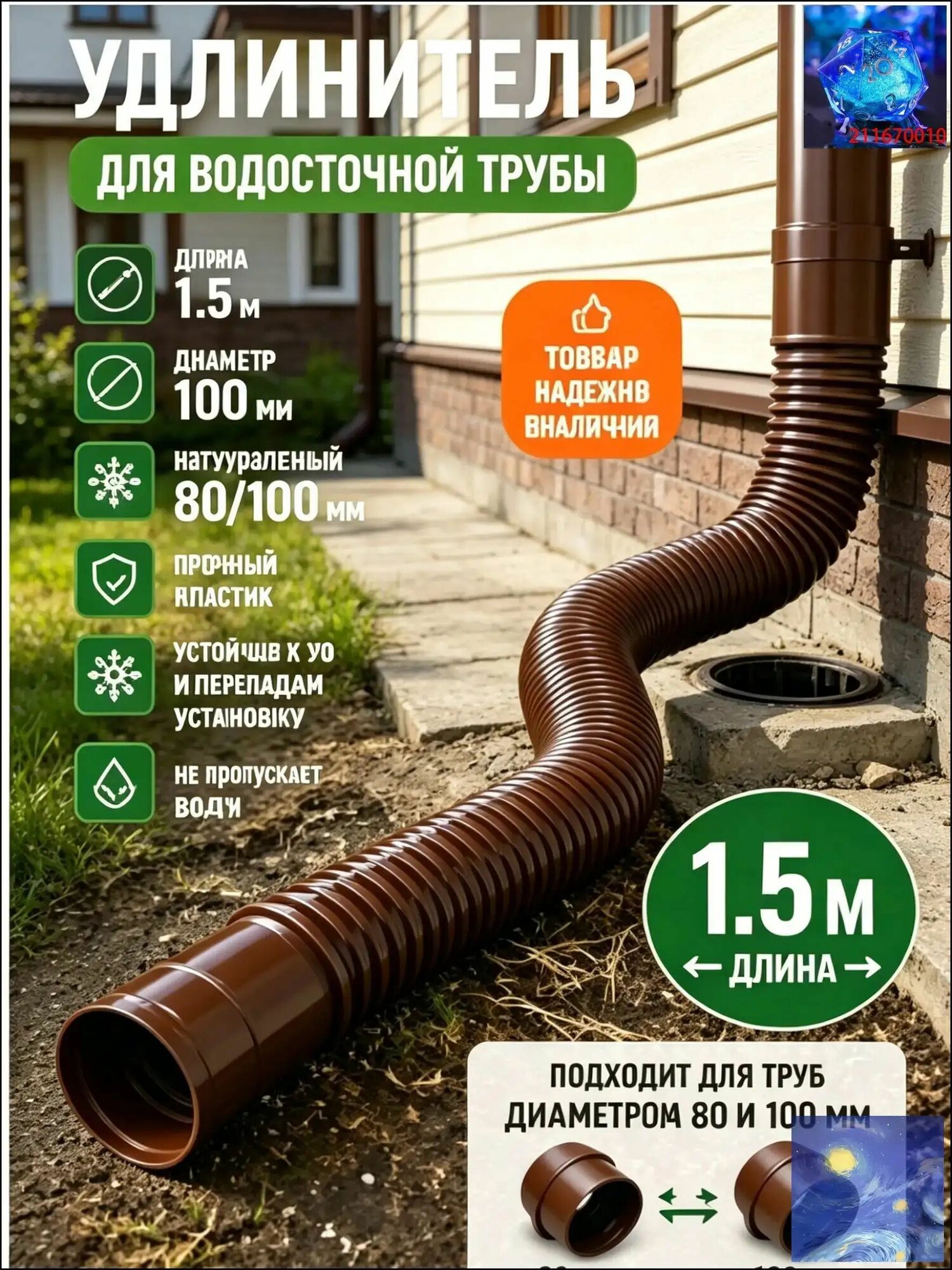 Гибкий удлинитель водосточной трубы 80/100 мм, пластиковая дренажная труба для отвода воды от фундамента, универсальный переходник для водостока F8FQ