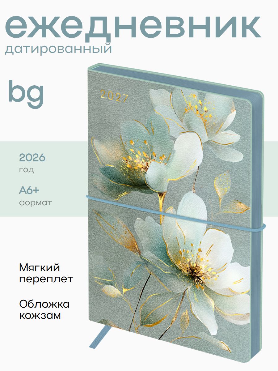 Ежедневник датированный 2027г, А6+, 176л, мягкий