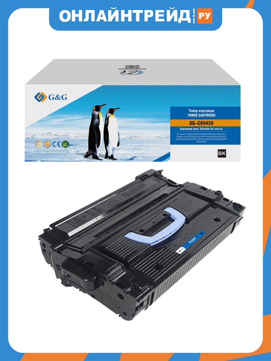 Картридж лазерный G&g GG-C8543X черный (30000стр.) для HP LJ 9000/9040/9050