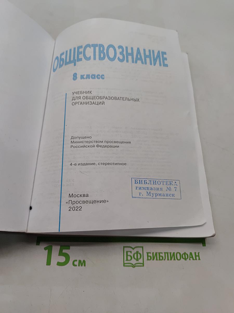 Обществознание 8 класс — фото 1