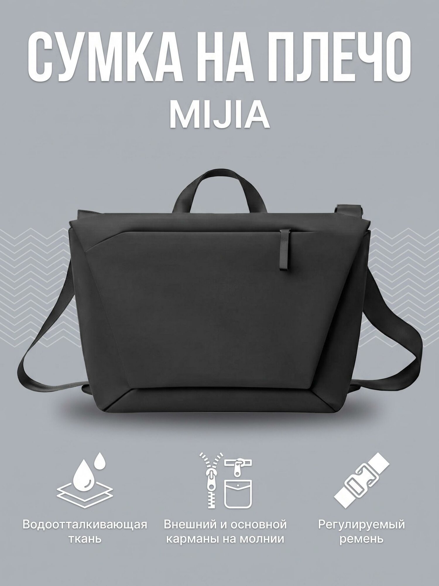 Сумка кросс-боди Mijia Crossbody Bag MJXKB01RM