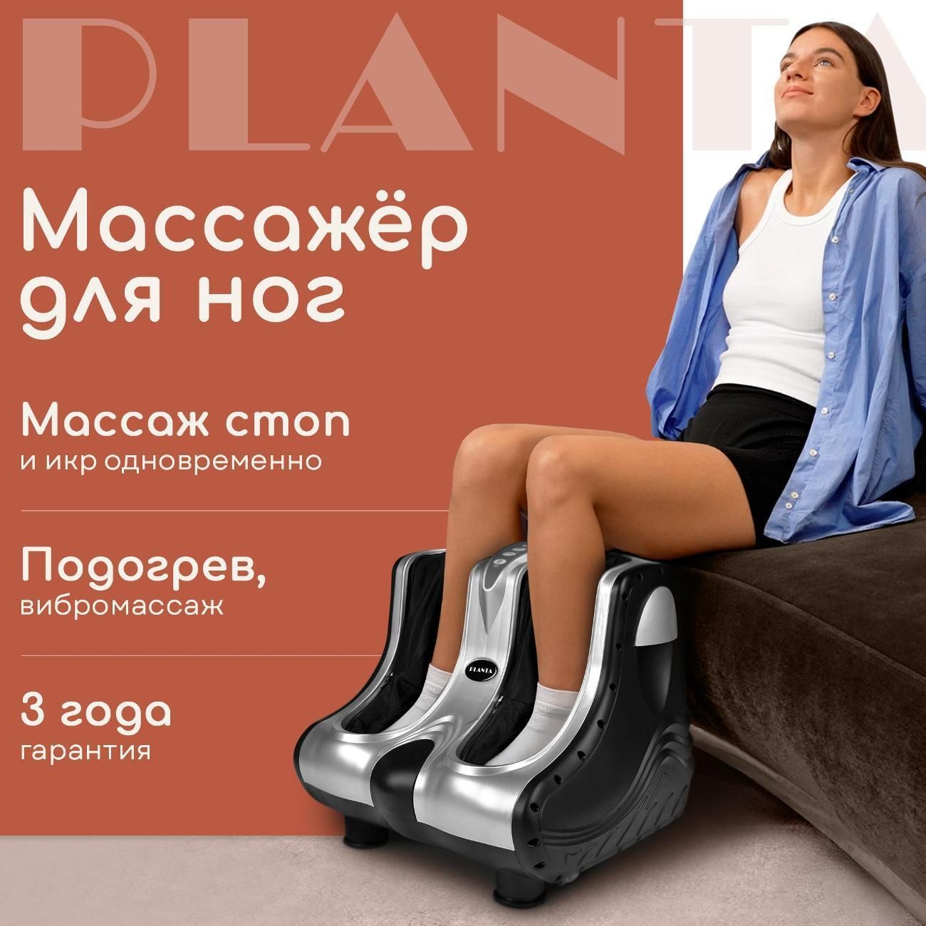 Массажер для ног Planta MF-7S