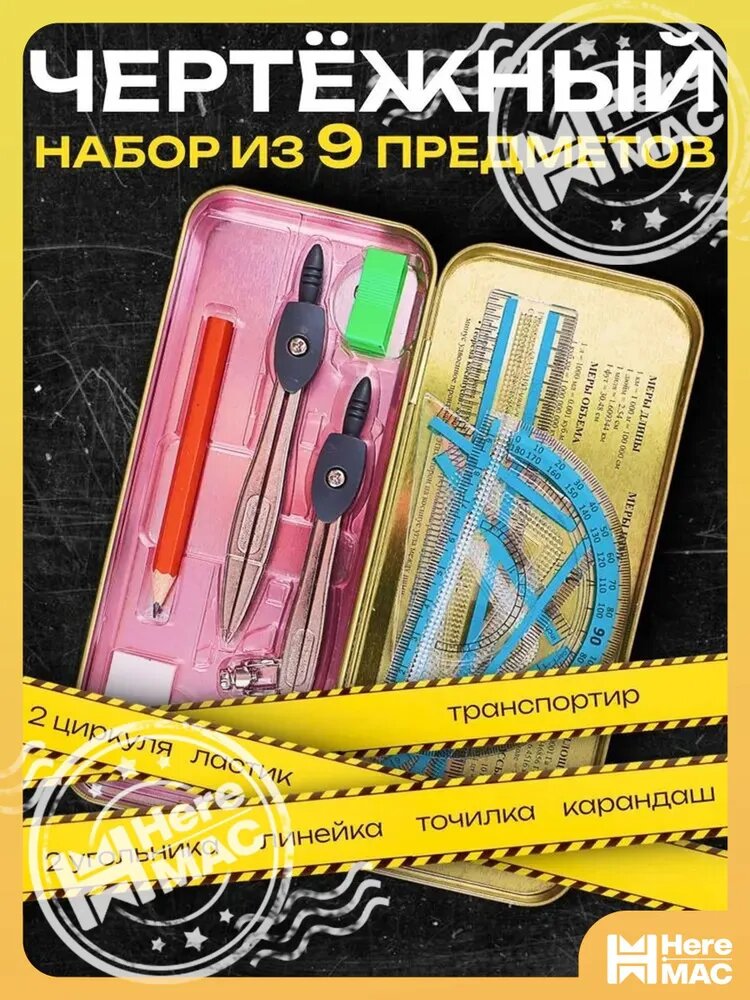 Готовальня