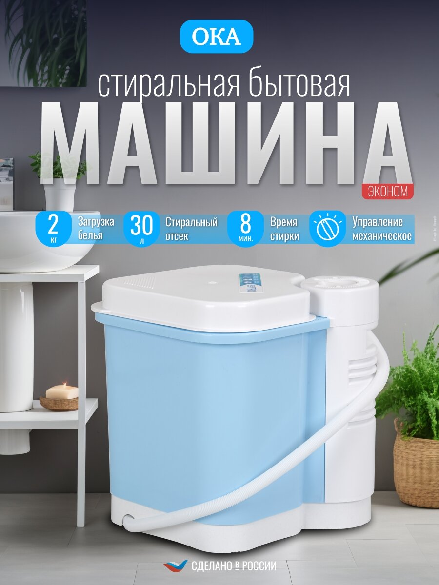Стиральная машина ОКА 50М, активаторная, загрузка до 2 кг, компактная с реверсом