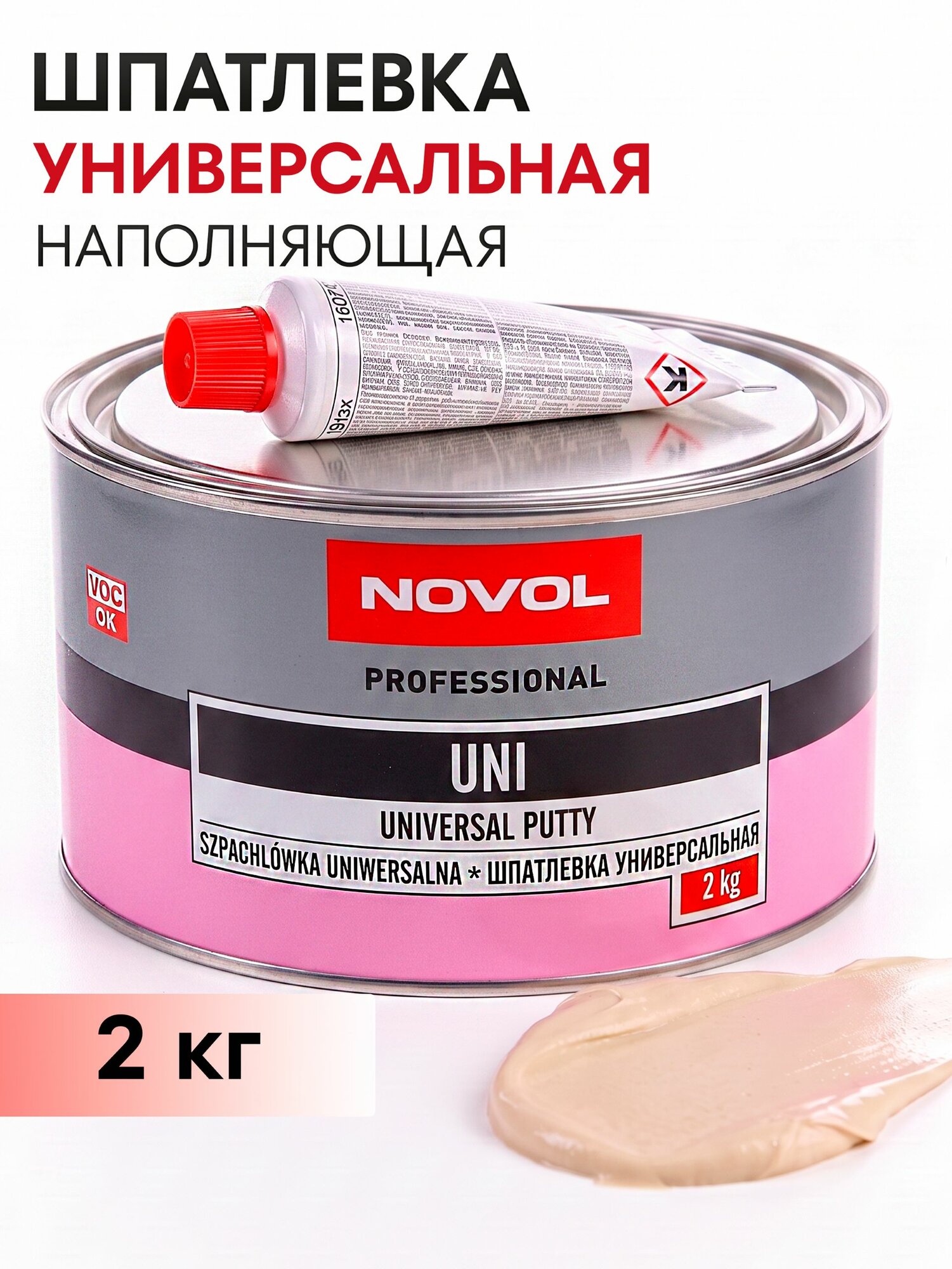 Шпатлевка автомобильная, универсальная NOVOL UNI, наполняющая, полиэфирная шпатлевка для авто, 2 кг + отвердитель 1105+364 для кузовных работ