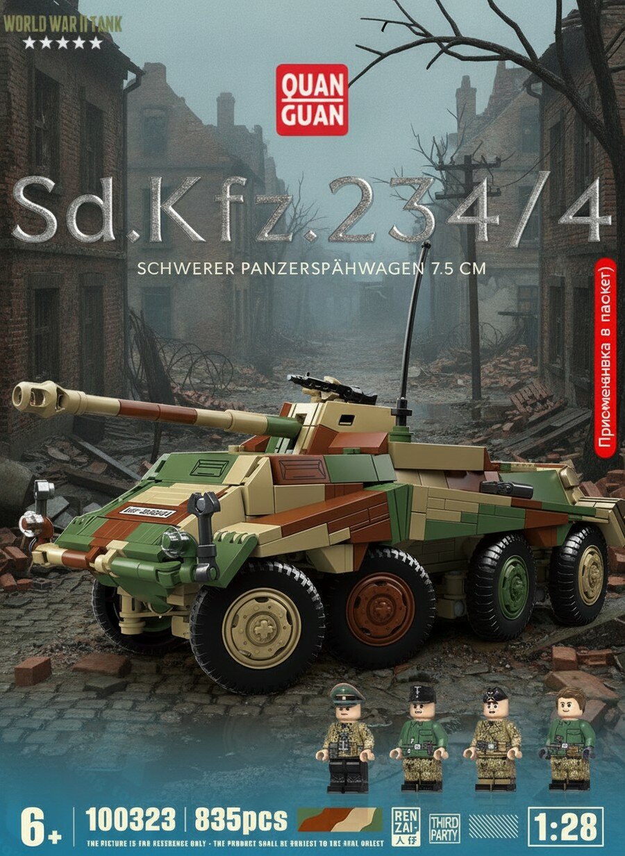 Конструктор сборный модель военной техники Sd. Kfz.234/4 масштаб 1:28 набор из 835 деталей пластиковых блоков