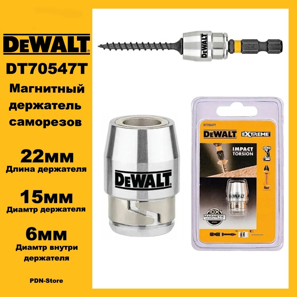 Магнитный держатель саморезов DeWALT DT70547T