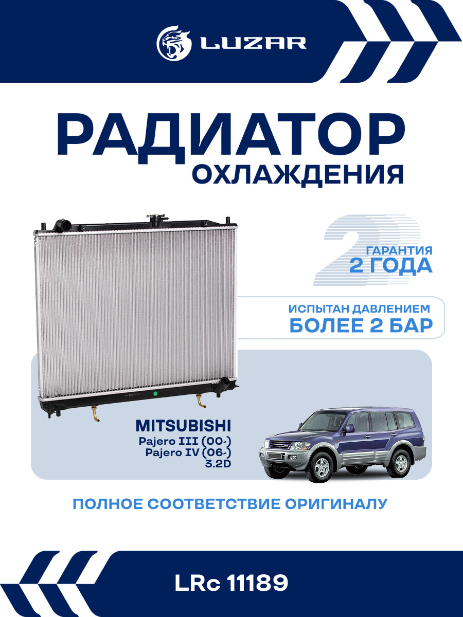 Радиатор охлаждения для автомобилей Pajero III (00-)/Pajero IV (06-) 3.2D AT LRc 11189 LUZAR