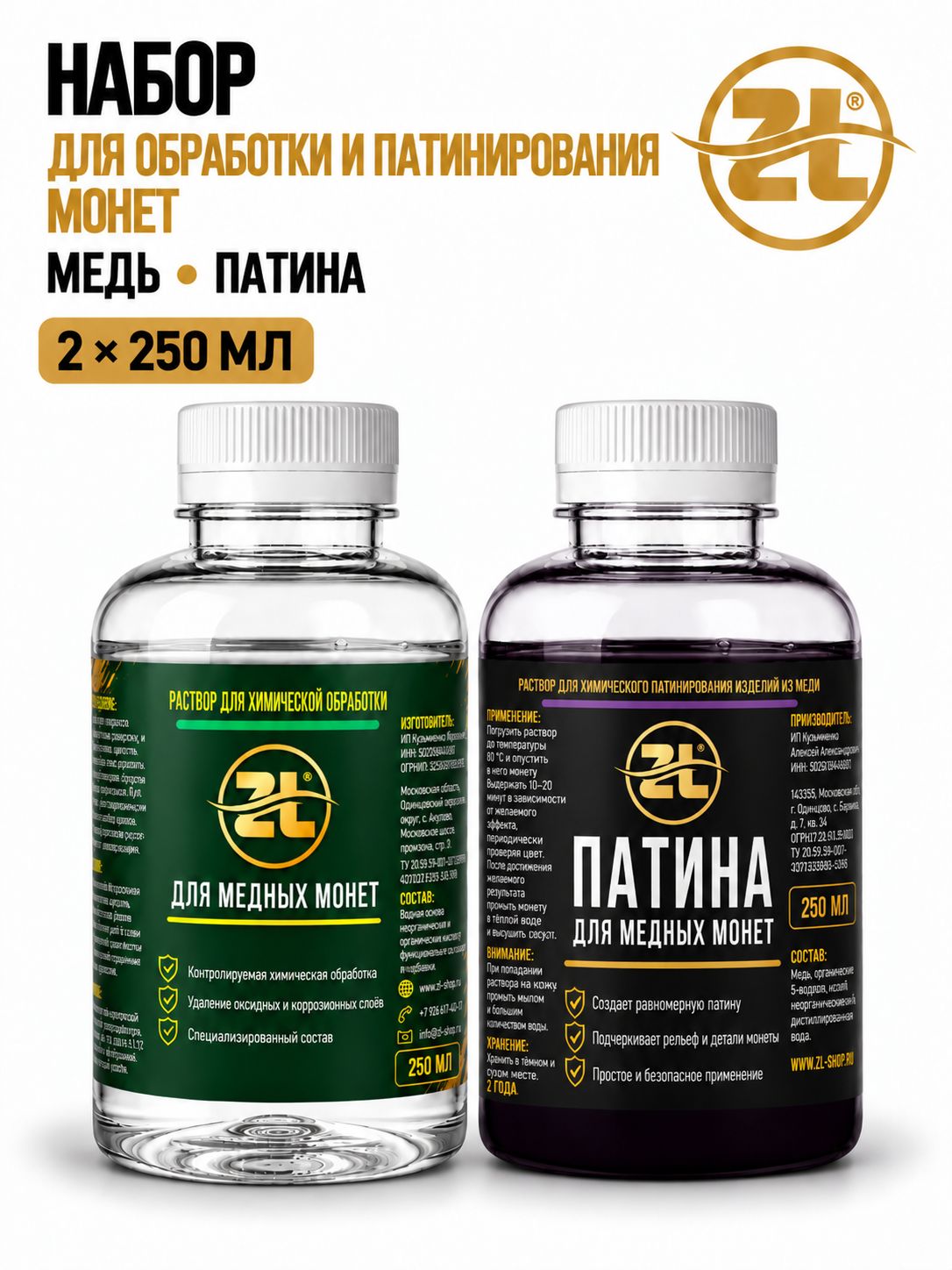 ZL - Набор для чистки и патинирования медных монет