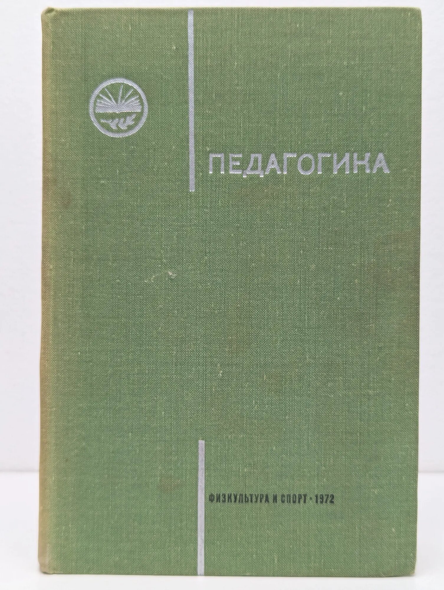 Педагогика Белорусова Вера Васильевна 1972