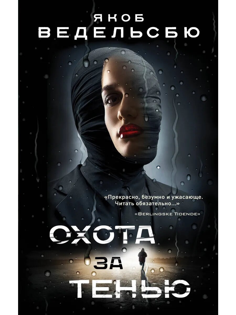 Книга Охота за тенью