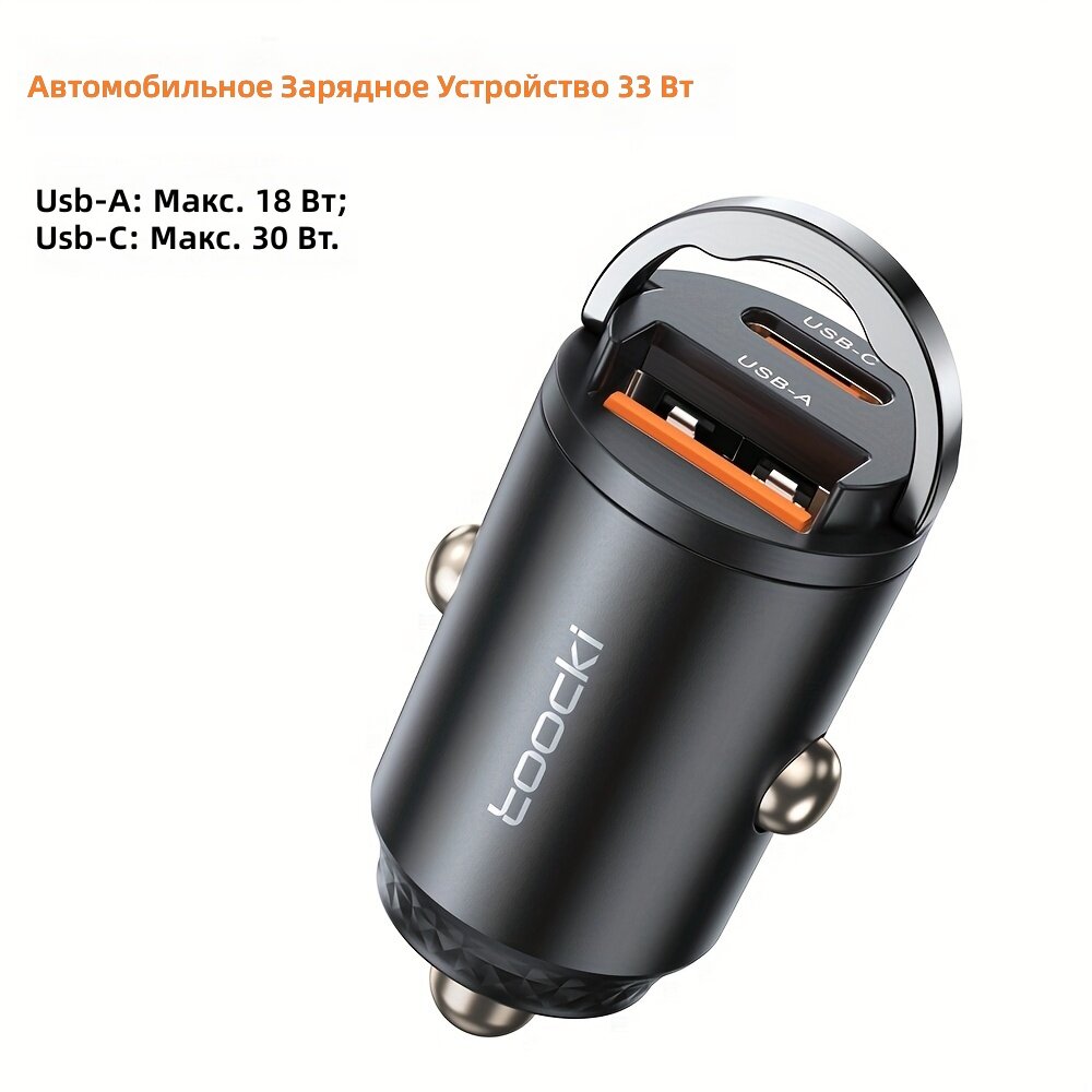 Автомобильное зарядное устройство для телефона 33 Вт с портами USB-A и USB-C, быстрая зарядка, компактный, черный