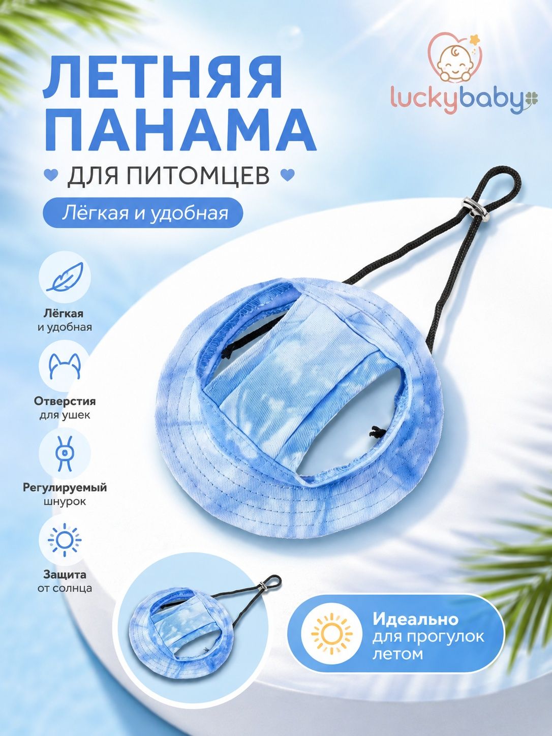 Солнцезащитная панама для кошек и маленьких собак, регулируемый шнурок, летняя шляпа от ультрафиолета, много принтов