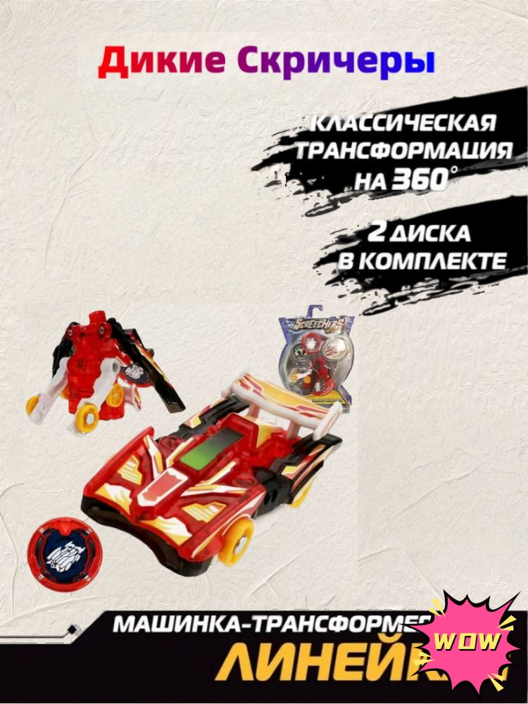 Дикие Скричеры. Screechers Wild Машинка трансформер VRILLING HUNTER