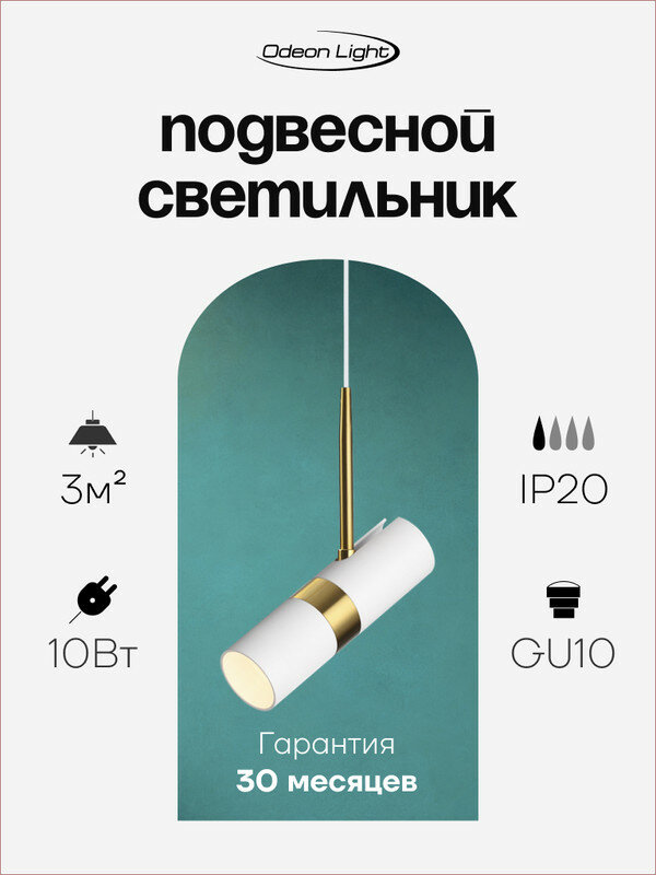 Подвесной светильник ODEON LIGHT BULLET 4355/1 GU10 LED 1*10W белый