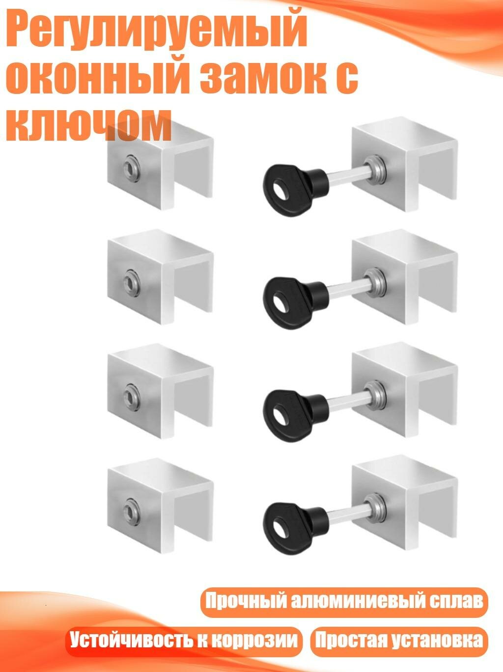 Регулируемый оконный замок с ключом, Серебристый короткий 10 мм