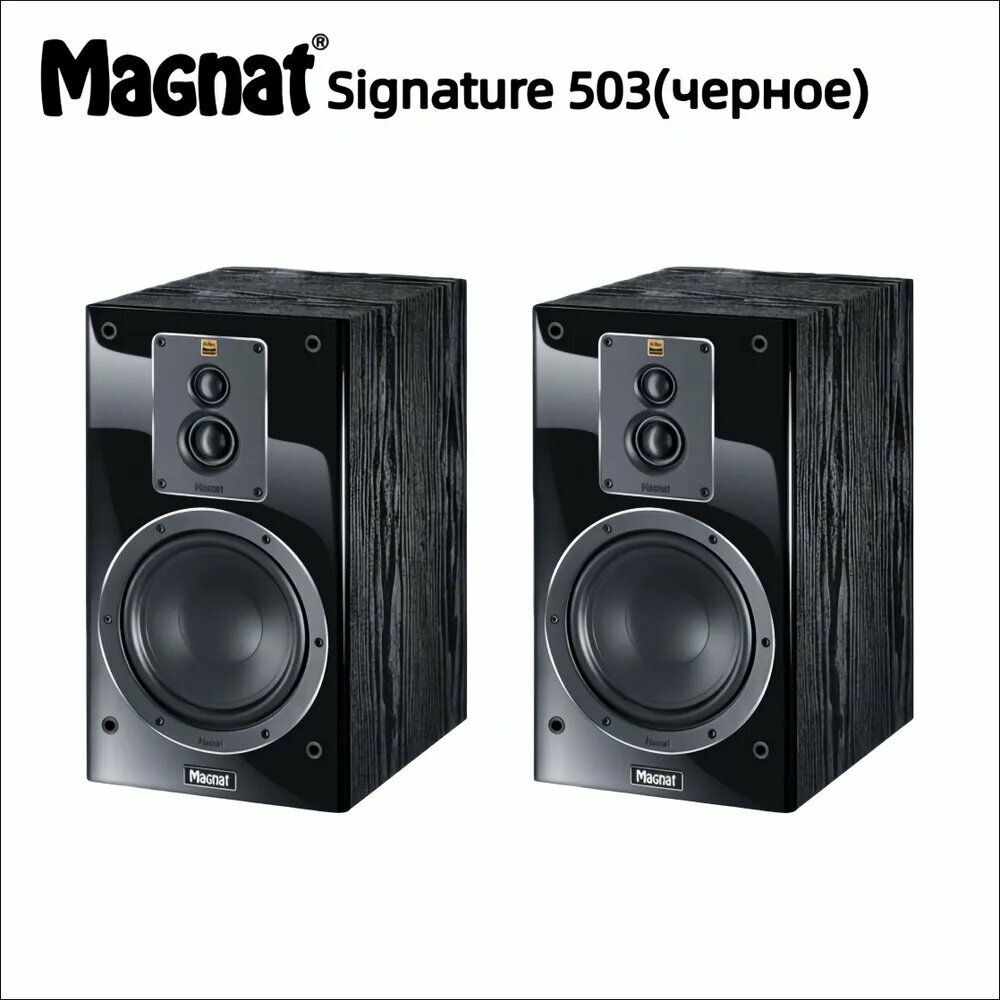Эксклюзивная акустическая система MAGNAT Signature 503 с мощностью 170 Вт, двухканальная, в черном цвете