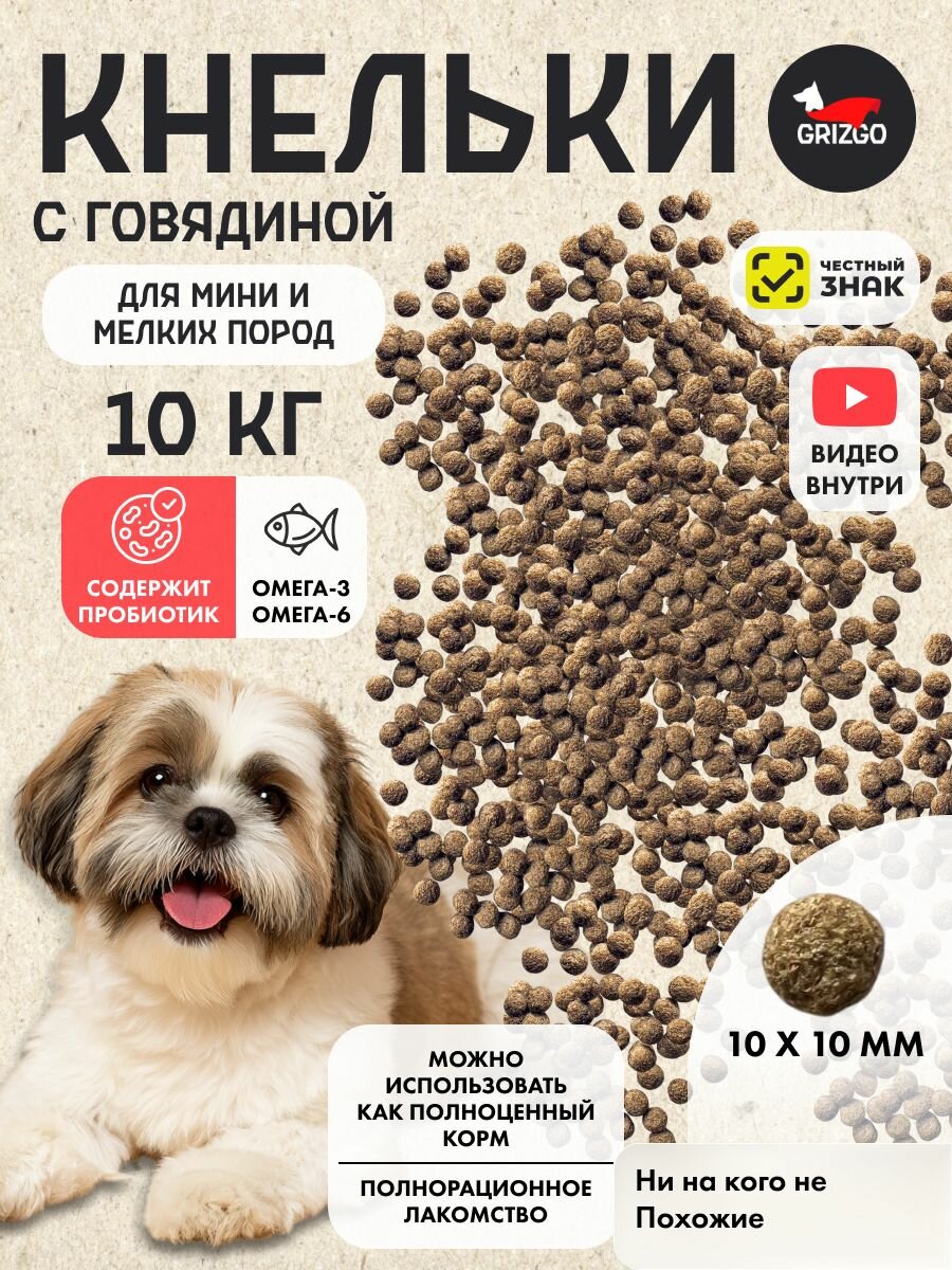 Кнельки PRO лакомство для мини и мелких пород с говядиной размер XS 10 кг Сухой корм для собак