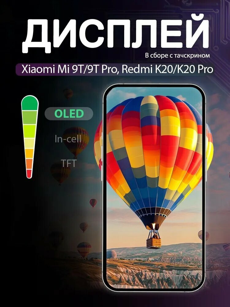 Дисплей для Xiaomi Mi 9T, Mi 9T Pro, Redmi K20, K20 Pro с тачскрином, черный, OLED