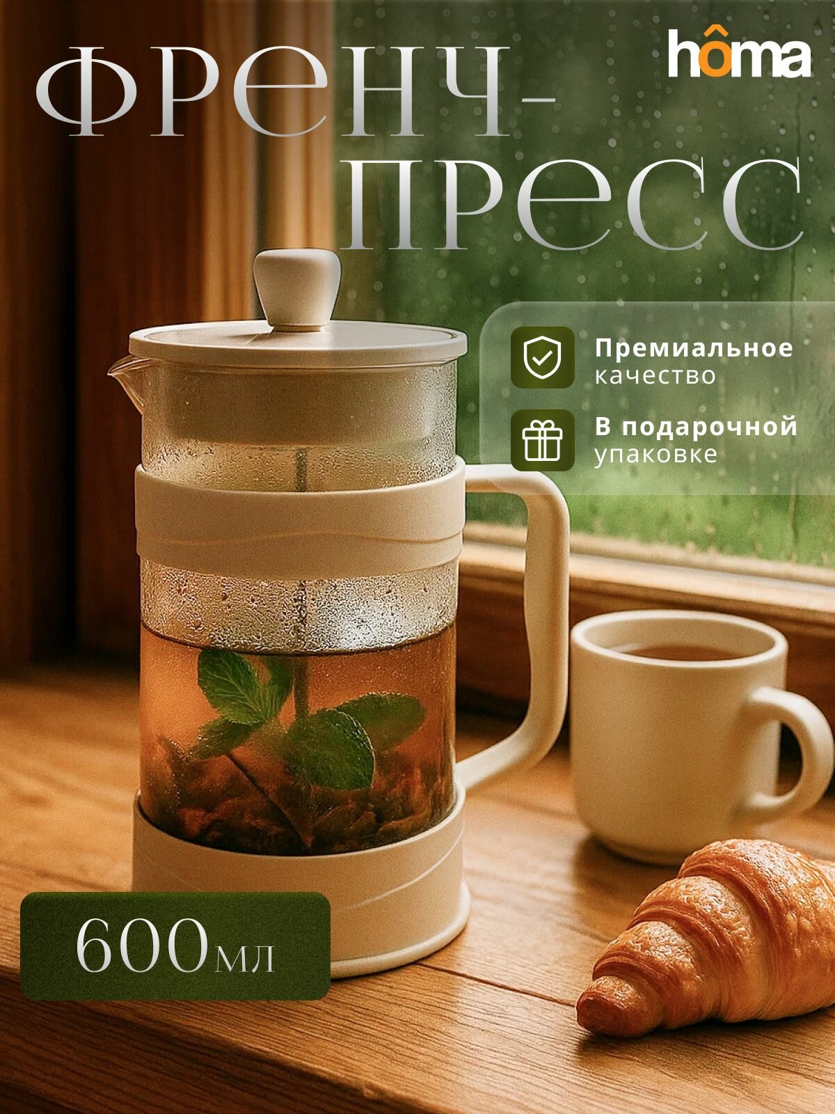 Homa Френч-пресс стеклянный заварочный чайник, 600 мл