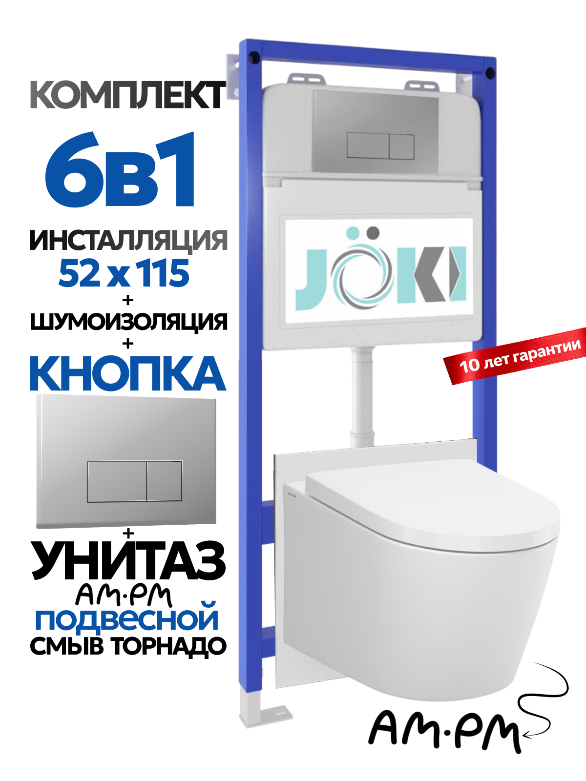 Комплект: AM.PM X-Joy C851900SC унитаз+Инсталляция JK01150+Кнопка JK202501CH хром