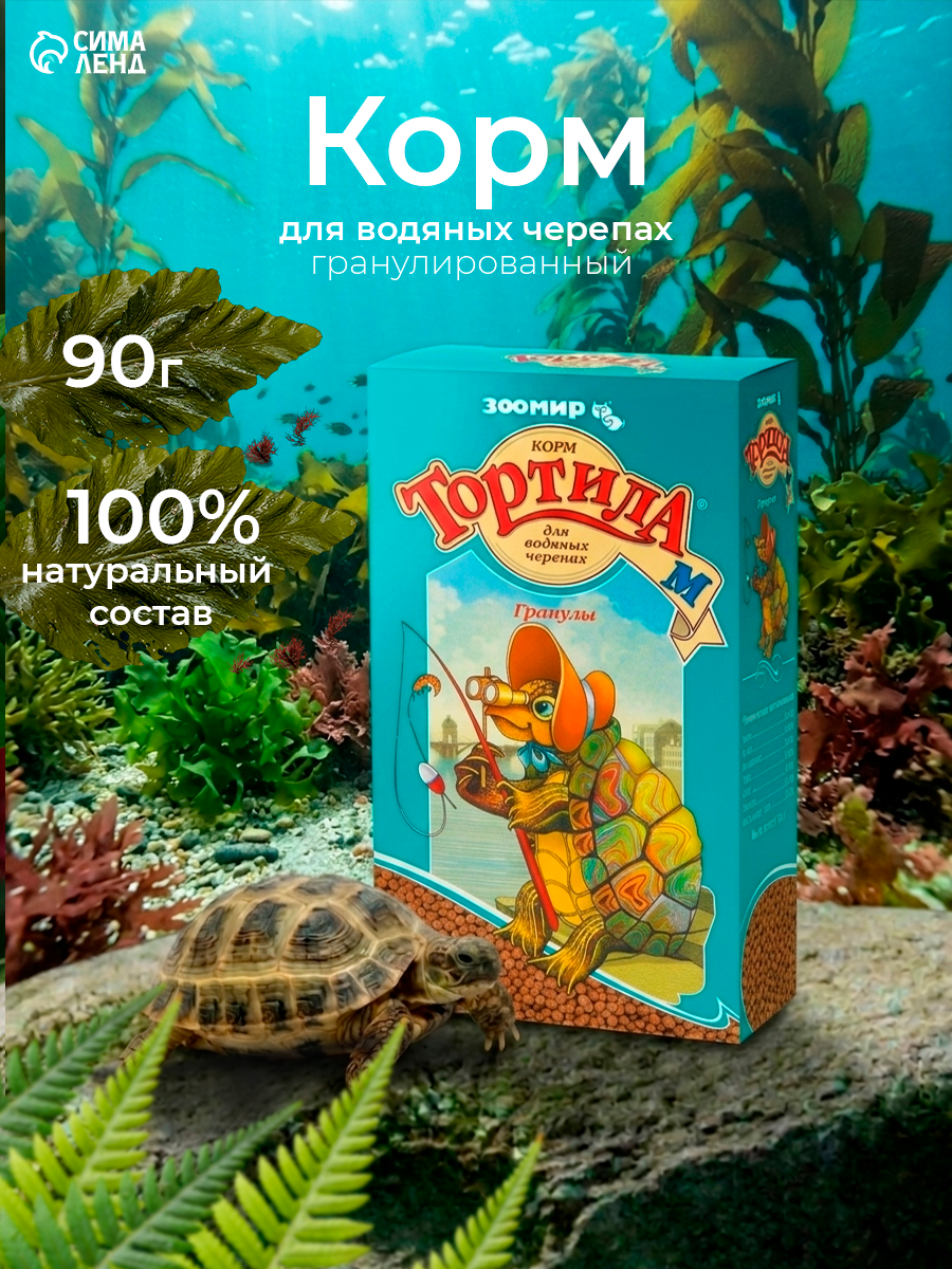 Корм "Тортила М Гранулы" для водяных черепах, гранулированный, 90 г.