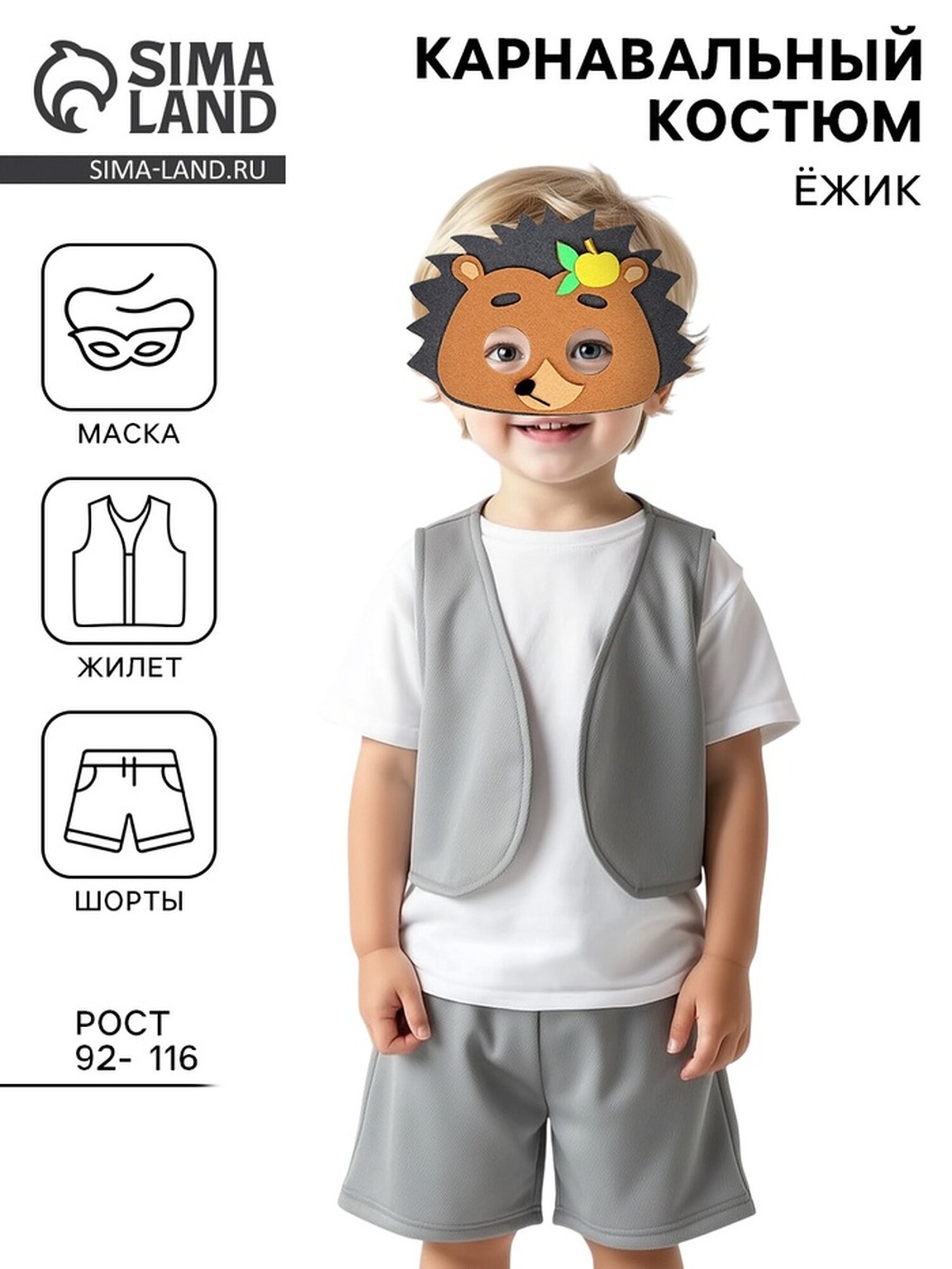 Карнавальный костюм Страна Карнавалия «Ёжик», жилет, шорты, маска фетр, рост 92-116 см