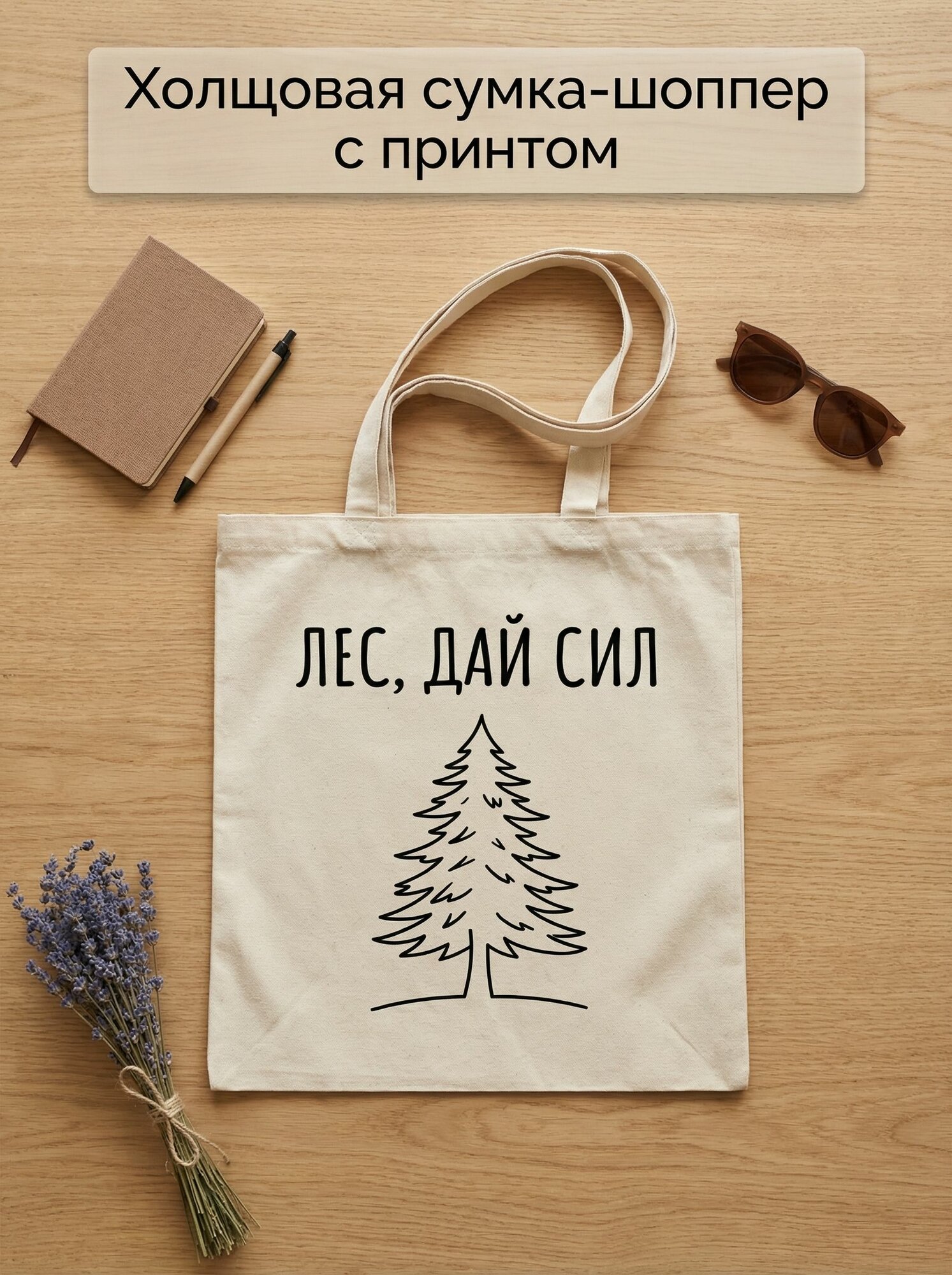 Сумка шоппер