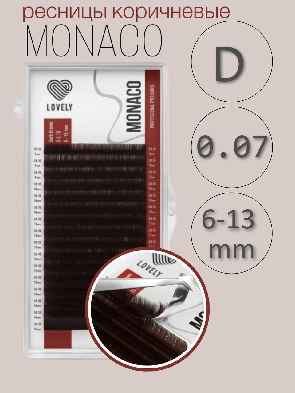 Темно-коричневые ресницы Lovely "Monaco" MIX D 0.07 6-13мм (16линий)