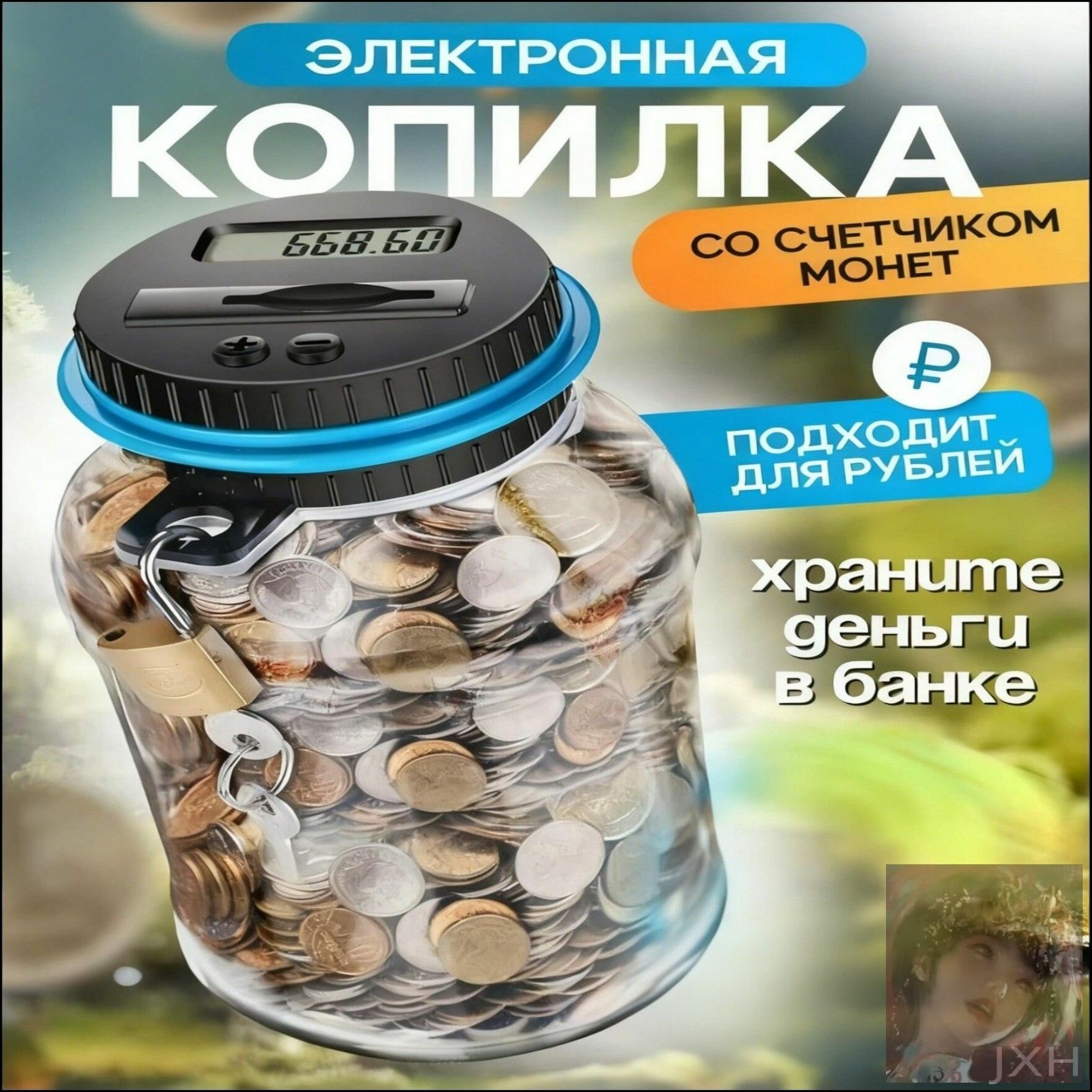 Копилка