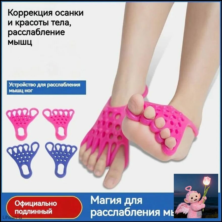 Мини-тренажер для выпрямления пальцев ног 4105107, устройство для коррекции деформации, красный и синий цвет — фото 1