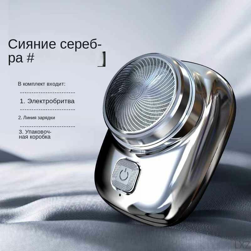 Мужская электробритваLXZ