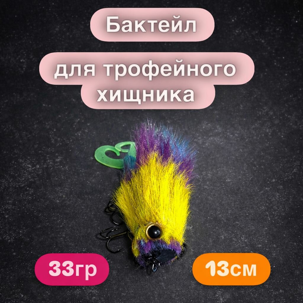 Приманка на щуку бактейл Мышь, искусственный мех, 130мм, цвет рандомный