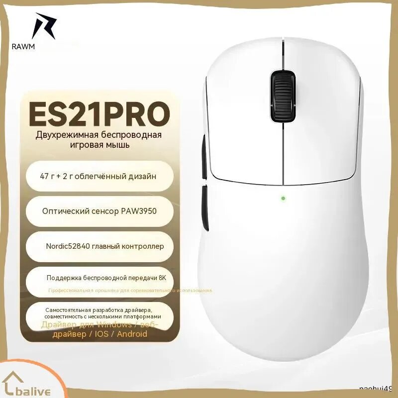 Игровая мышь беспроводная Беспроводная мышь RAWM ES21 Pro, белый, черный матовый